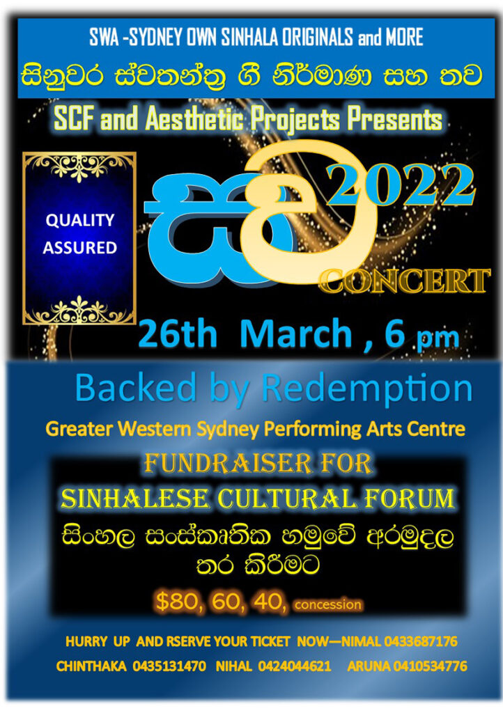 SWA – 2022 – Ozlanka