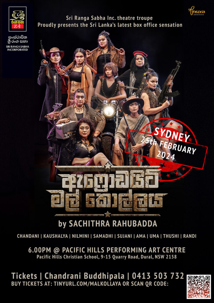 Aphrodite Mal Kollaya (අෆ්‍රොඩයිට් මල් කොල්ලය) – Ozlanka